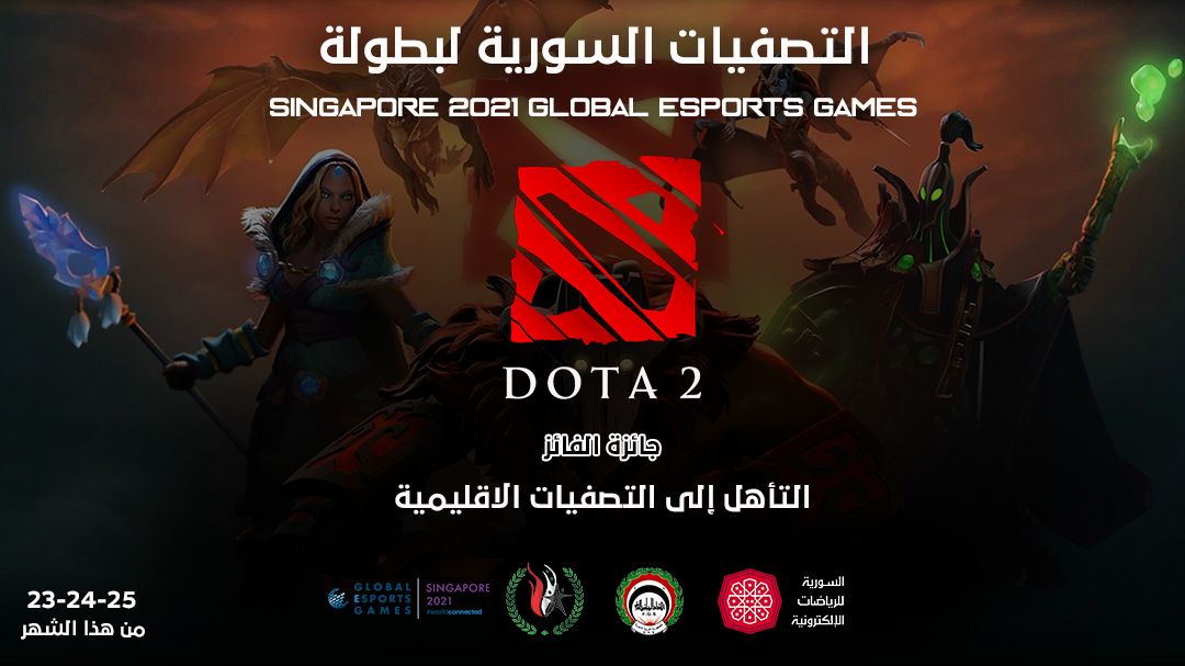 انطلاق تصفيات Dota 2 لبطولة Singapore 2021 Global Esports Games ...